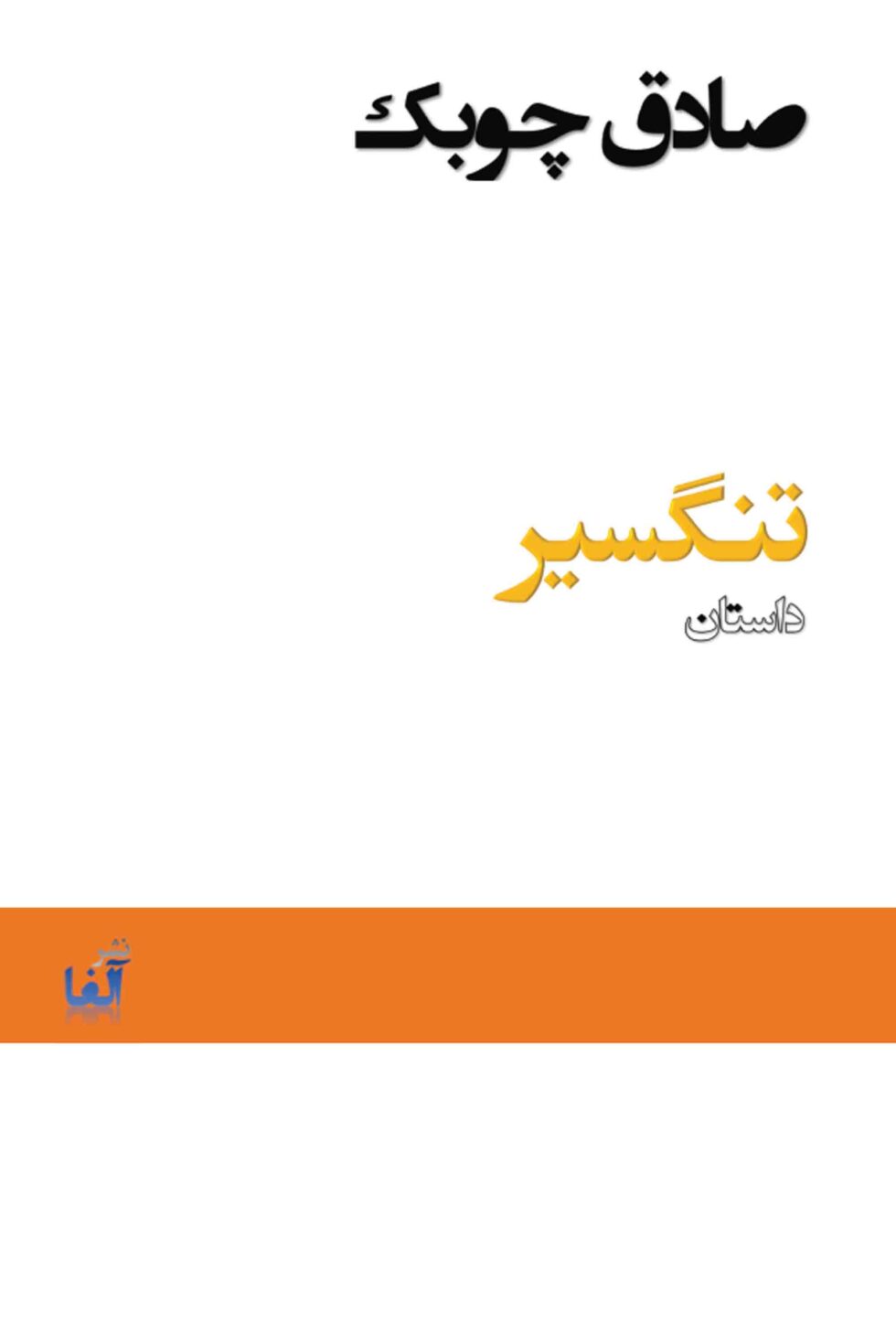 tangsir - Wisehouse Publishing