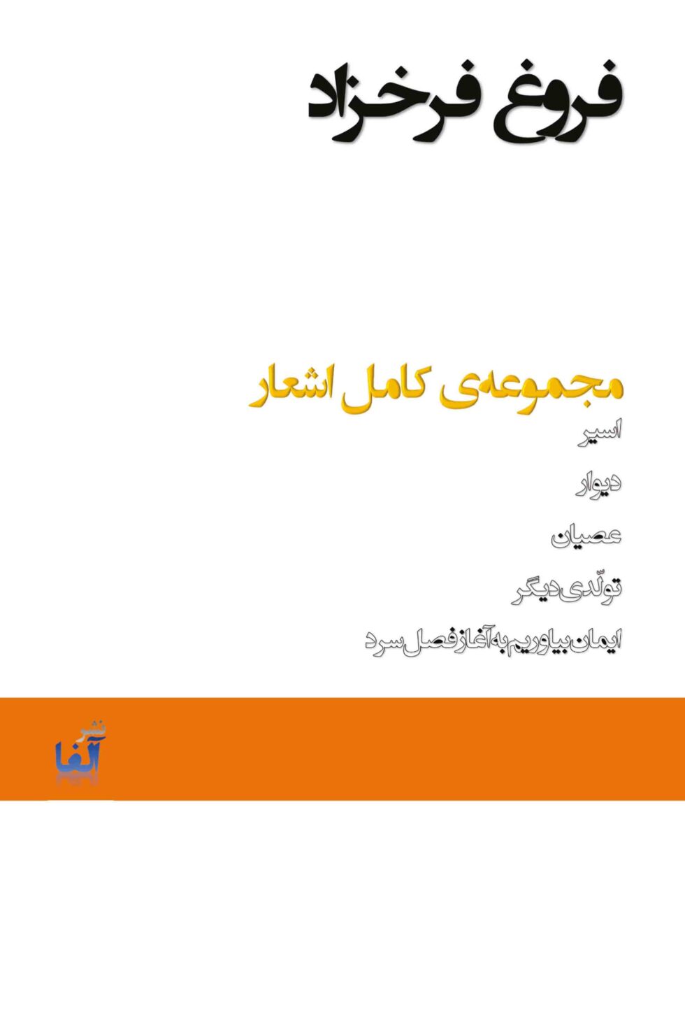 Forough Farokhzad – Complete Poems - Wisehouse Publishing