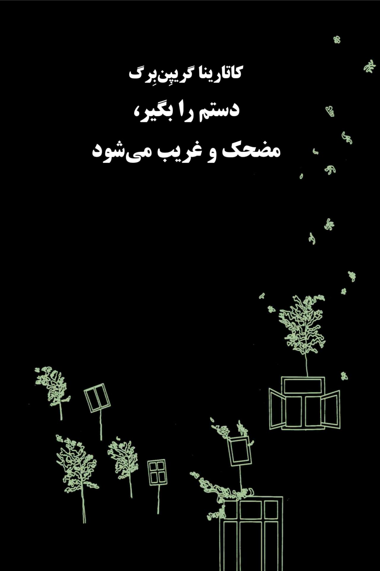 dàstàm râ begir, mozhek và ghàrib mishàvàd - Wisehouse Publishing